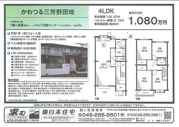 【ホームズ】かわつる三芳野団地｜川越市、東武東上線 鶴ヶ島駅 バス4分 川鶴団地下車 徒歩3分の中古公団